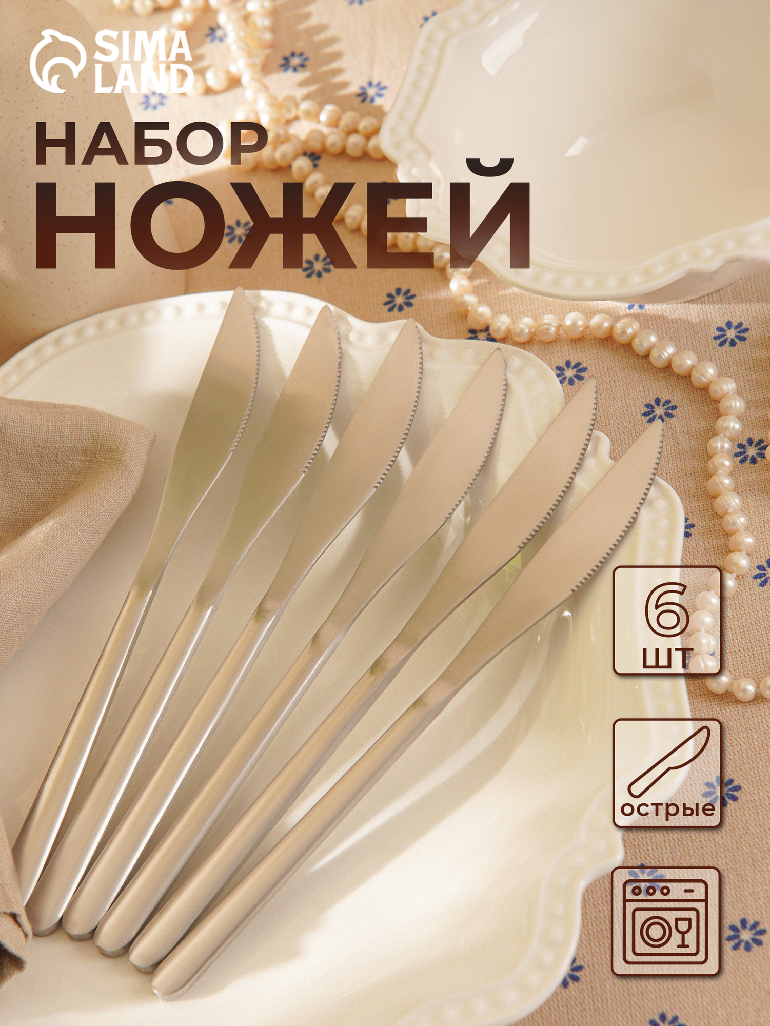 Набор ножей столовых из нержавеющей стали Доляна Sentiment, h=23 см, 6 шт, цвет серебряный