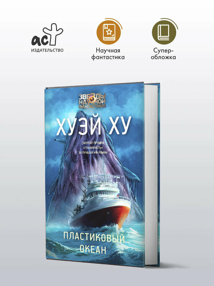 Пластиковый океан