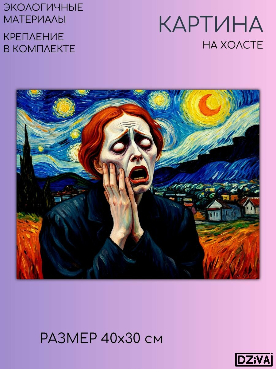 Картина на холсте "Крик души" 40x30 см