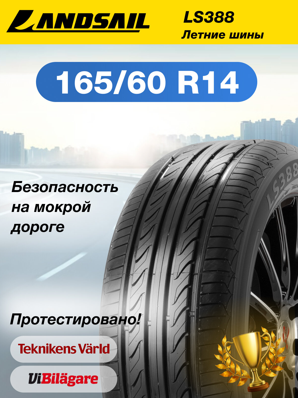 Шины летние LANDSAIL LS388 165/60 R14 75H нешипованная летняя резина