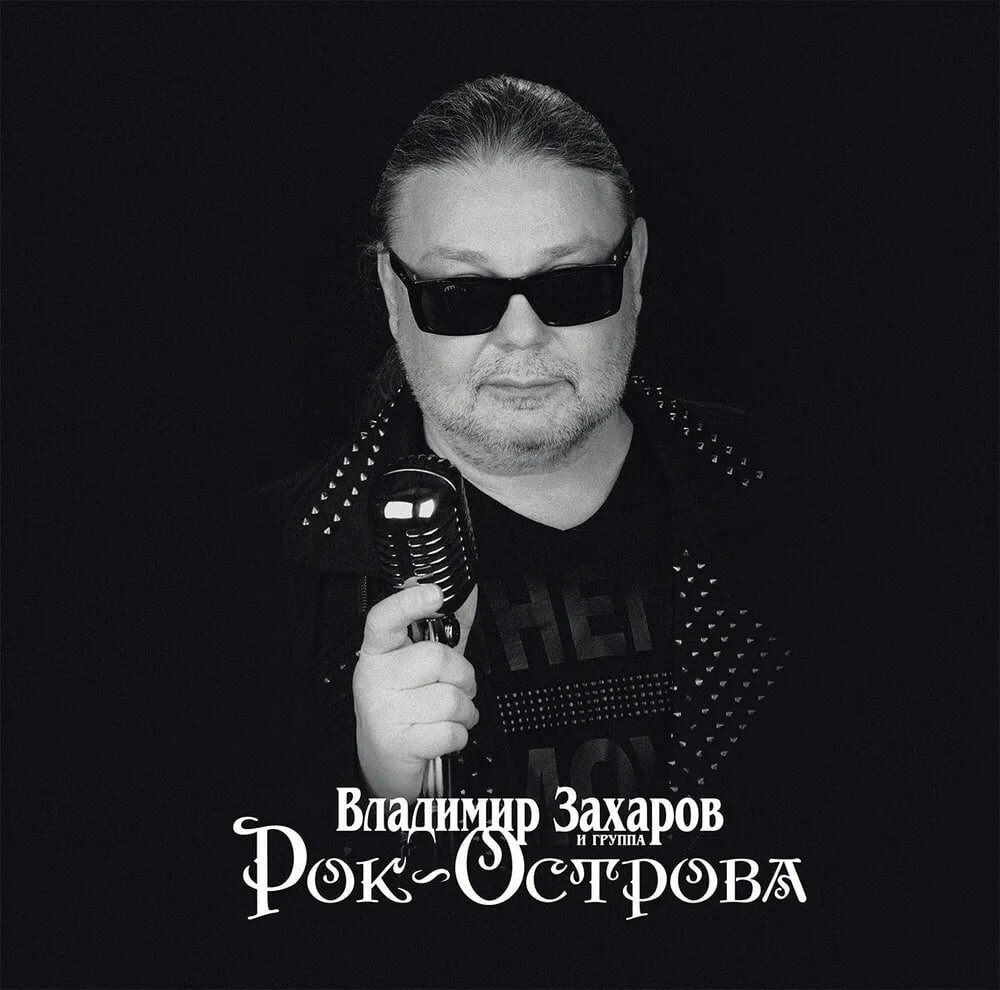 Виниловая пластинка Рок-Острова - Лучшее (Black Vinyl LP)