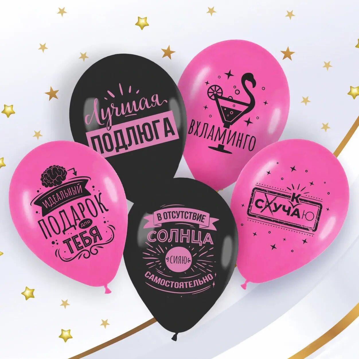 Воздушные шары «Лучшей подружке» 50 шт, 12»/30см, розовые/черные, для праздника