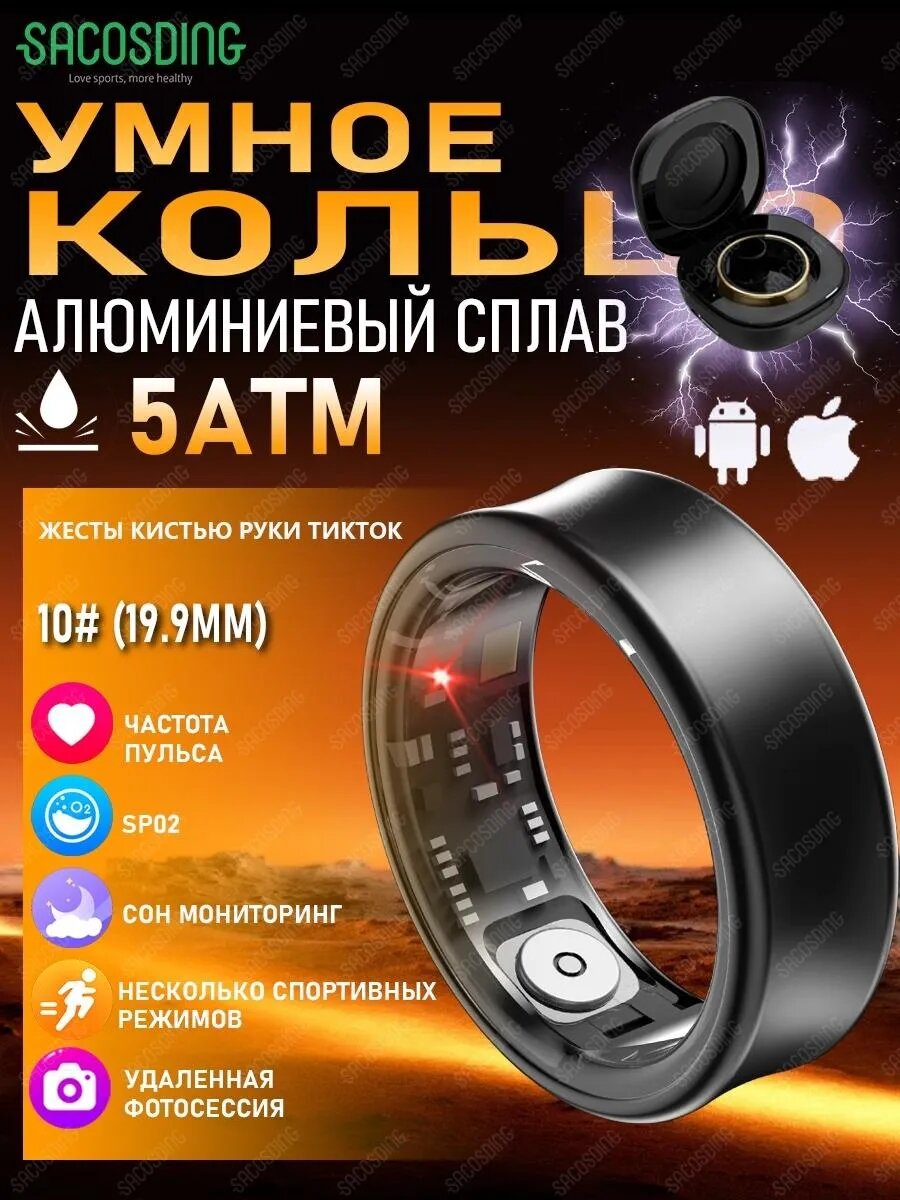 Умное кольцо с пульсометром уровня кислорода в крови