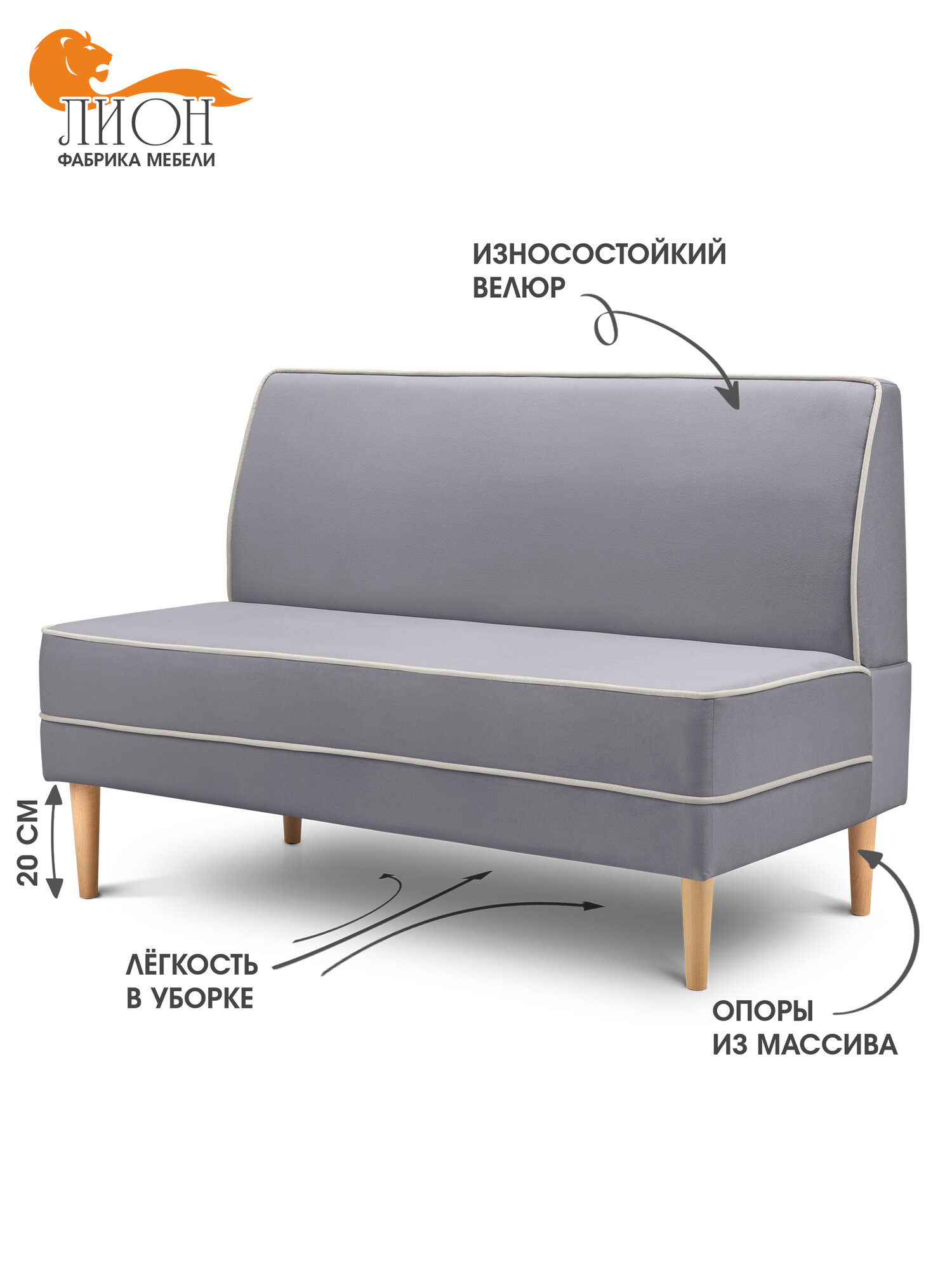 Лион, прямой диван Бадди на ножках, в прихожую, в салон, на кухню, 120 см.
