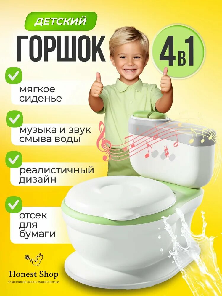 Горшок для ребенка