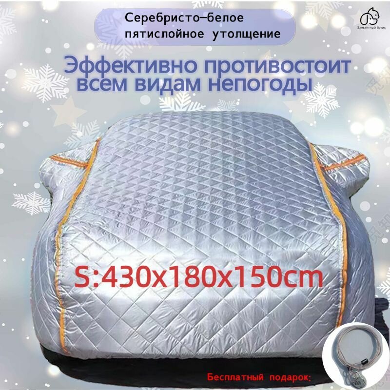 Чехол на автомобиль 500*200*190, Велюр антистресс, Оксфорд, 1 шт, S, серебристый,4800,430*180*150