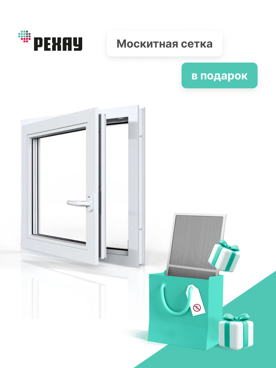 Пластиковое окно ПВХ + москитная сетка рехау EXPERIENCE GRAZIO профиль 70 мм, 800х800 мм (ВхШ), одностворчатое, поворотно-откидное левое, энергосберегаюший двухкамерный стеклопакет, белое