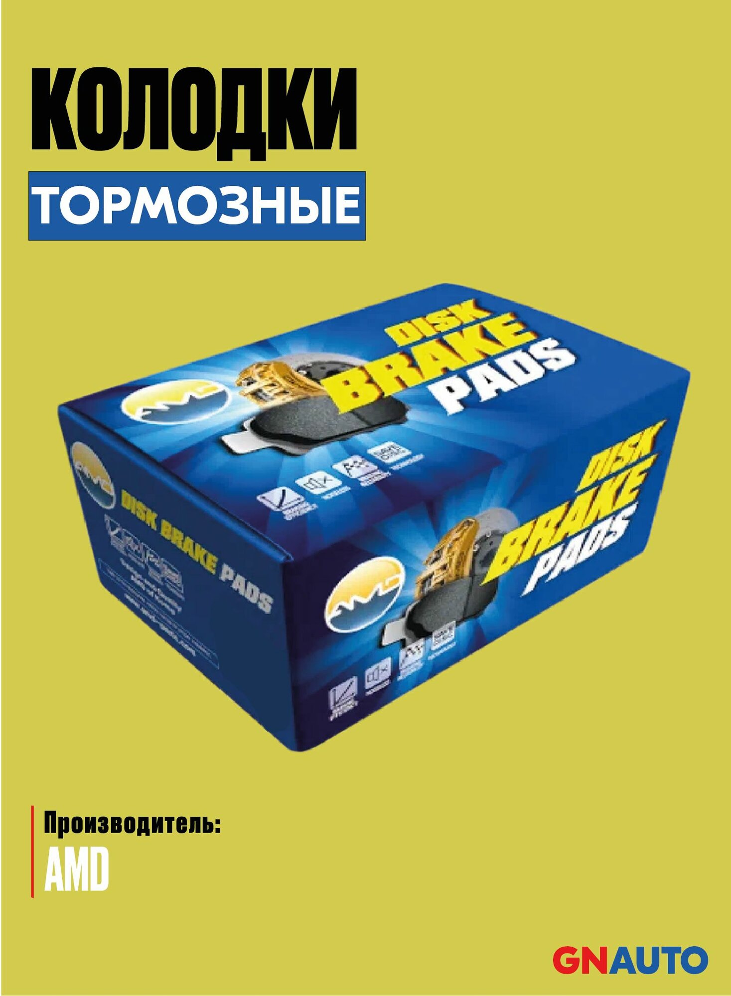 Тормозные колодки AMDBF176, производитель AMD