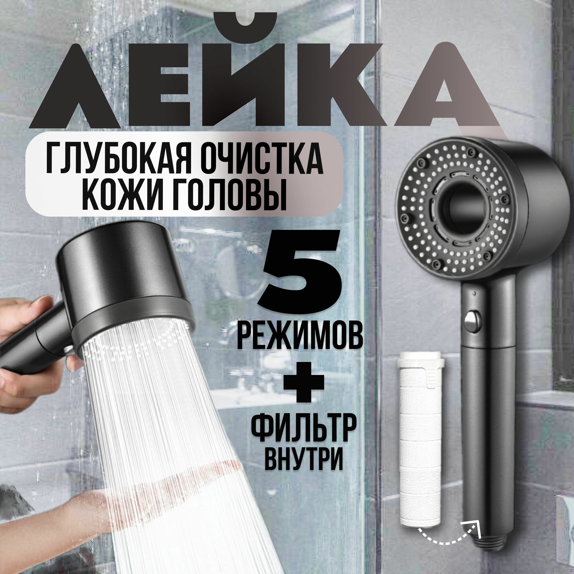 Лейка для душа