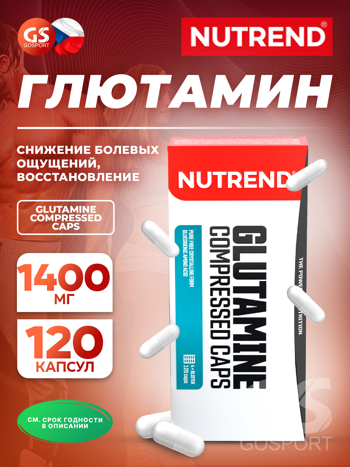 L-Глютамин NUTREND GLUTAMINE COMPRESSED CAPS 120 капсул