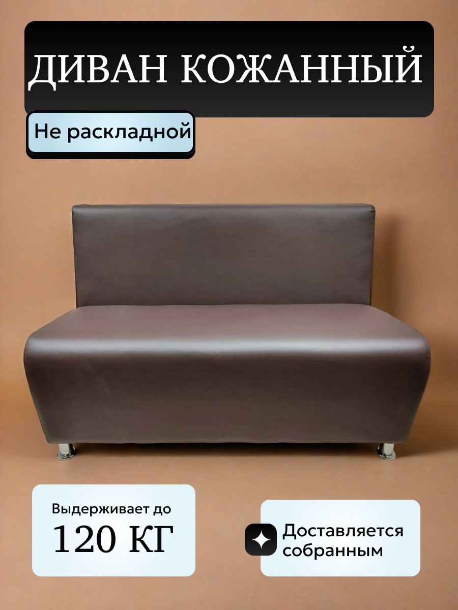 Диван "Кельн", офисный, без боковин, современный дизайн, ширина 140см