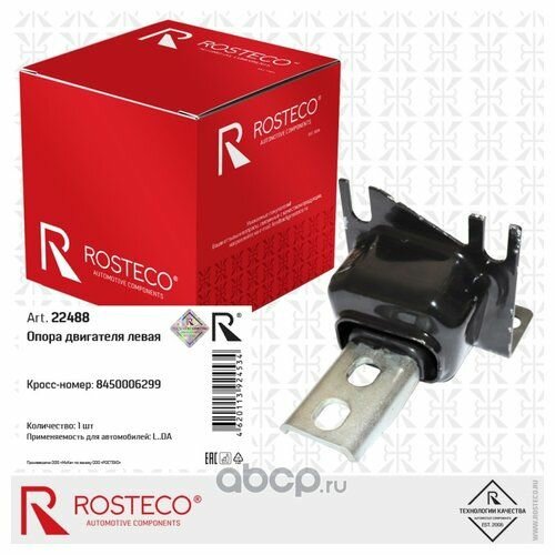Опора двигателя Rosteco 22488