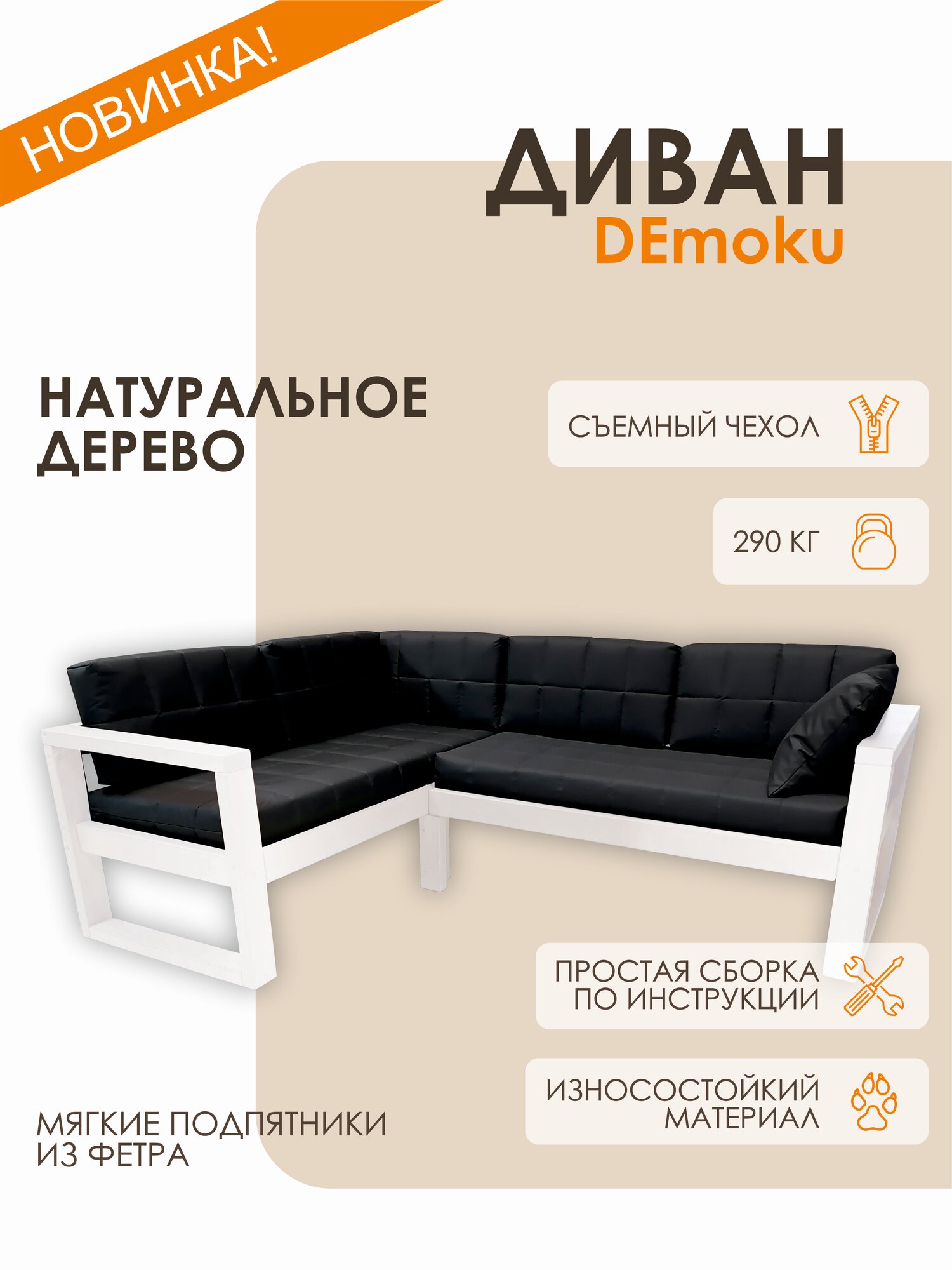 Диван угловой левый DEmoku Д-4, Оксфорд серый, каркас дерево (цвет белый), съемные чехлы