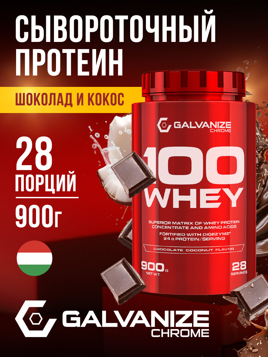 Протеин Galvanize Nutrition Whey C100, сывороточный 28 порций, 900 г, шоколад с кокосом, коктейль