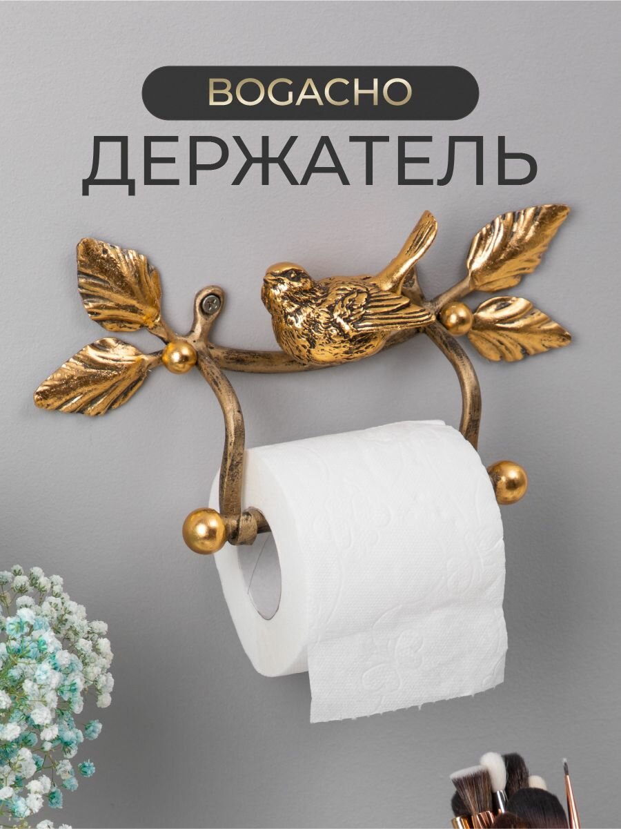 Настенный металлический держатель Bogacho Птичка Терра для туалетной бумаги с декоративными мраморными элементами