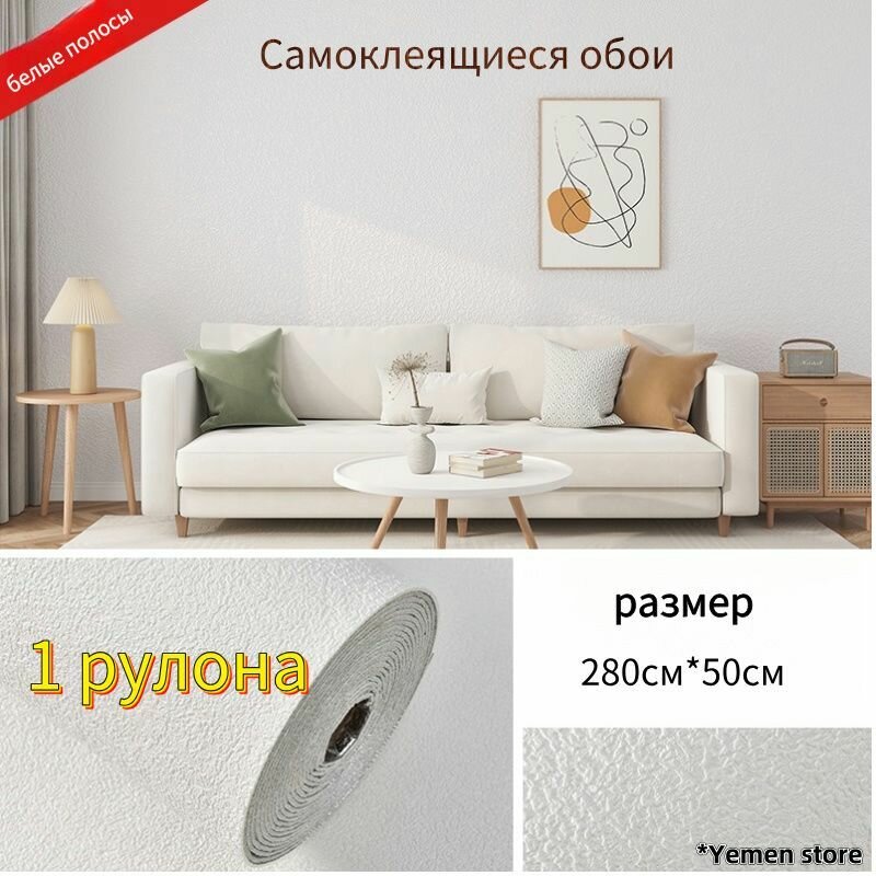 Самоклеящиеся обои для стен в рулоне мягкие c фольгой "Белый Твид" 280х50 см. пвх панели для кухни, в ванную, для дачи и дома