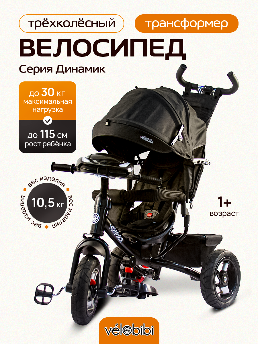 Велосипед-трансформер трёхколесный с ручкой динамик (колеса надувные 10"/8", музыкальный модуль), черный