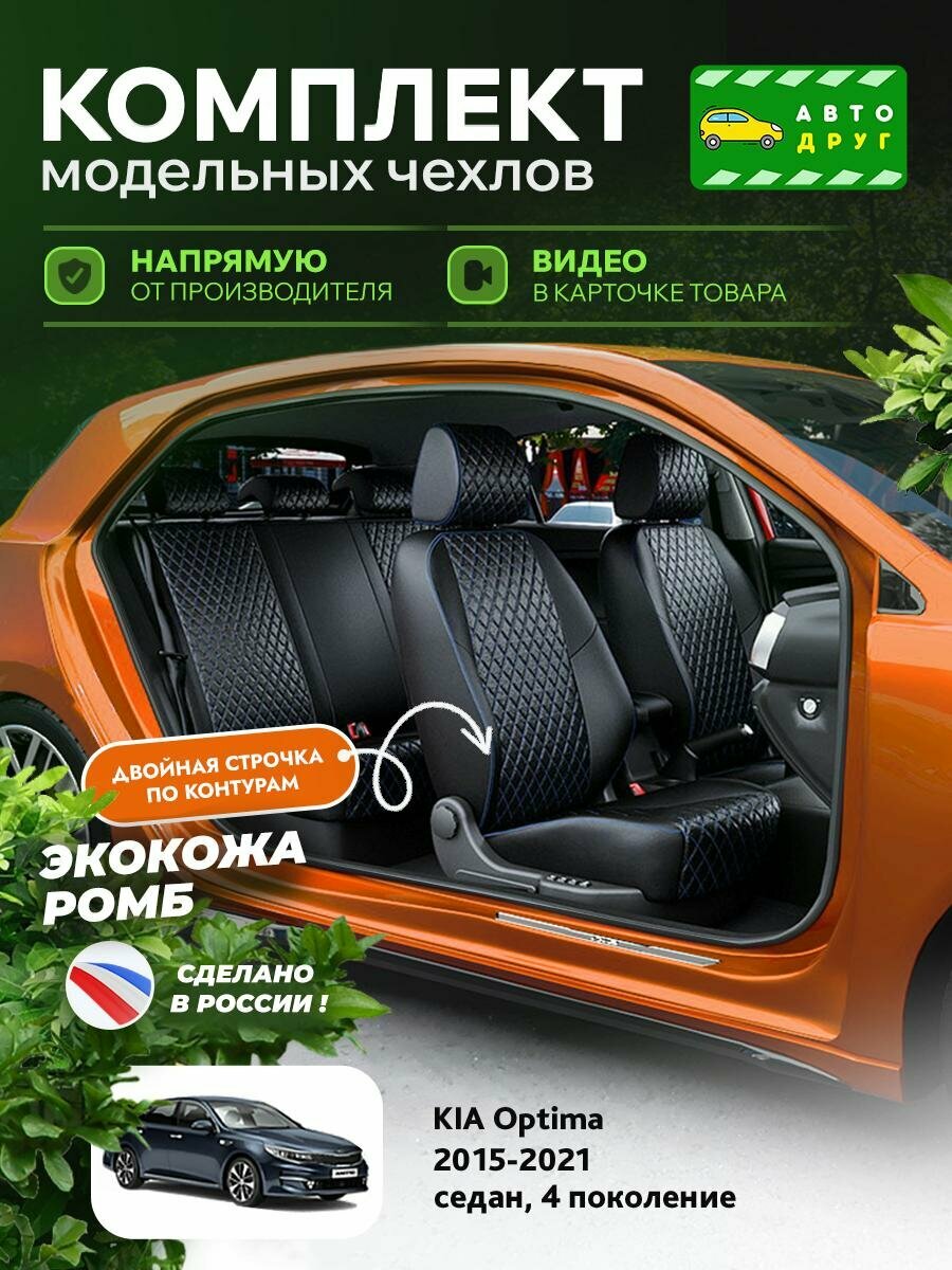 Чехлы на Киа Оптима 4