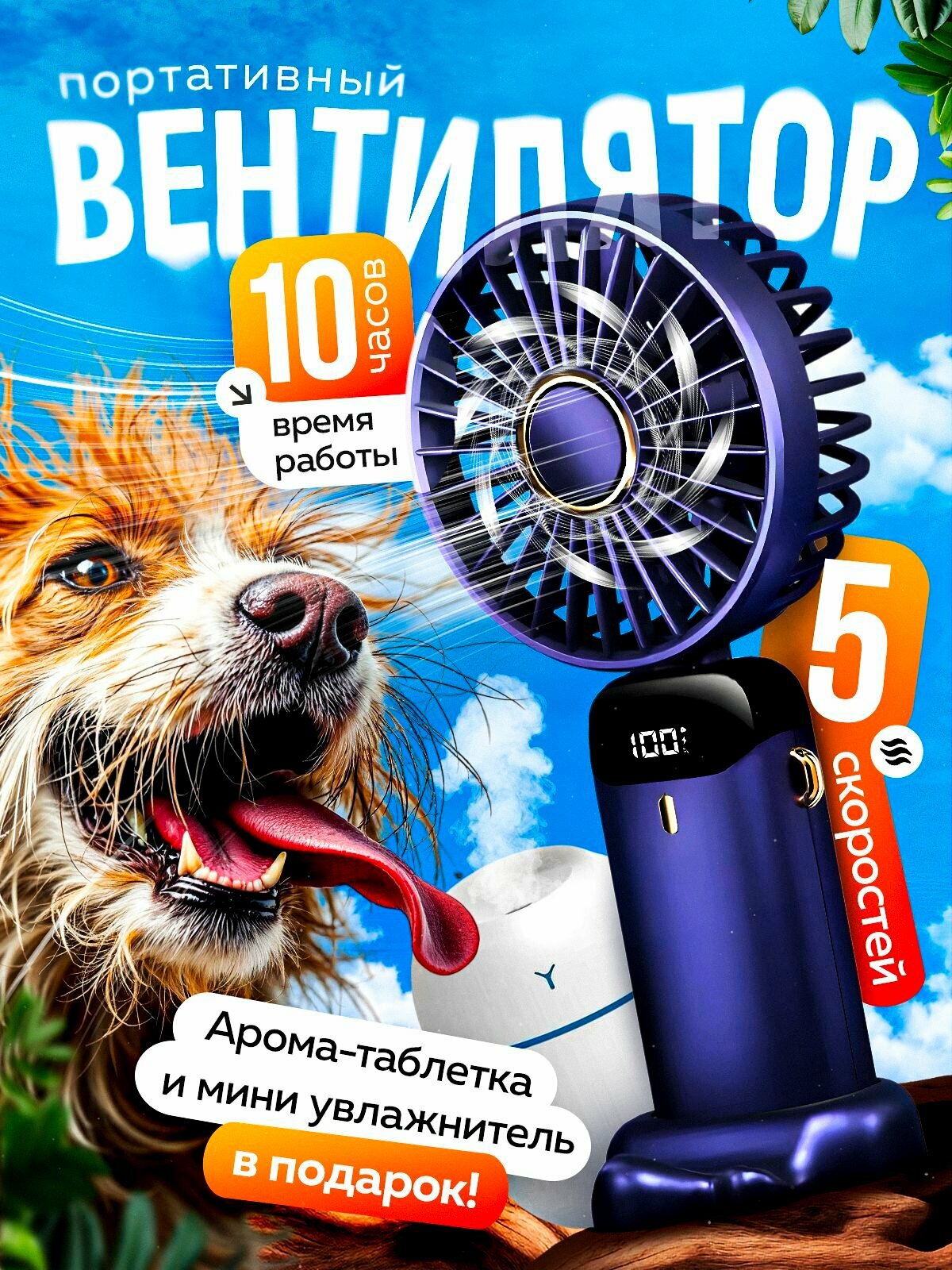 Портативный ручной мини вентилятор, настольный вентилятор с подставкой для телефона, E-28-1-5, синий