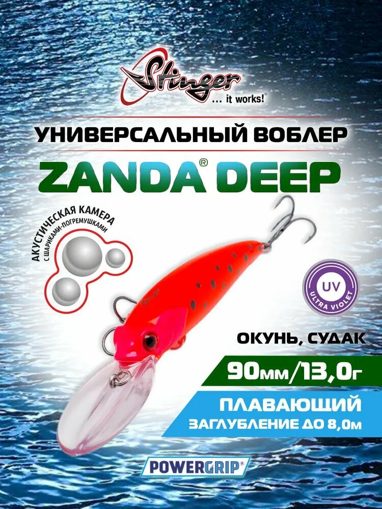 Воблер Stinger Zanda Deep 90F-DR #RPB 13 г Для щуки, судака и окуня