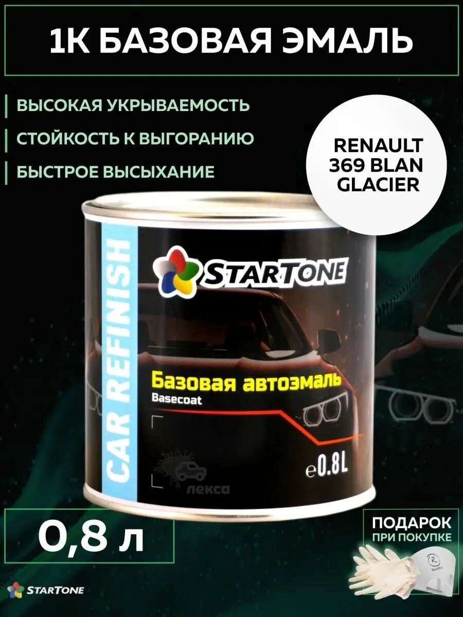Эмаль базовая, цвет совместим с Renault 369 Blanc glacier, STARTONE краска автомобильная для пластика и металла, банка 0,8 л