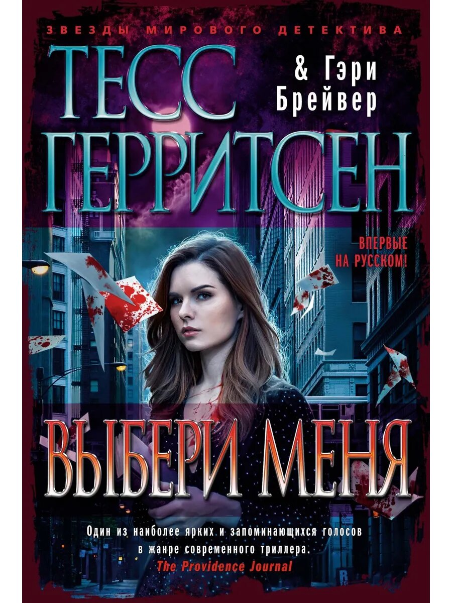Выбери меня
