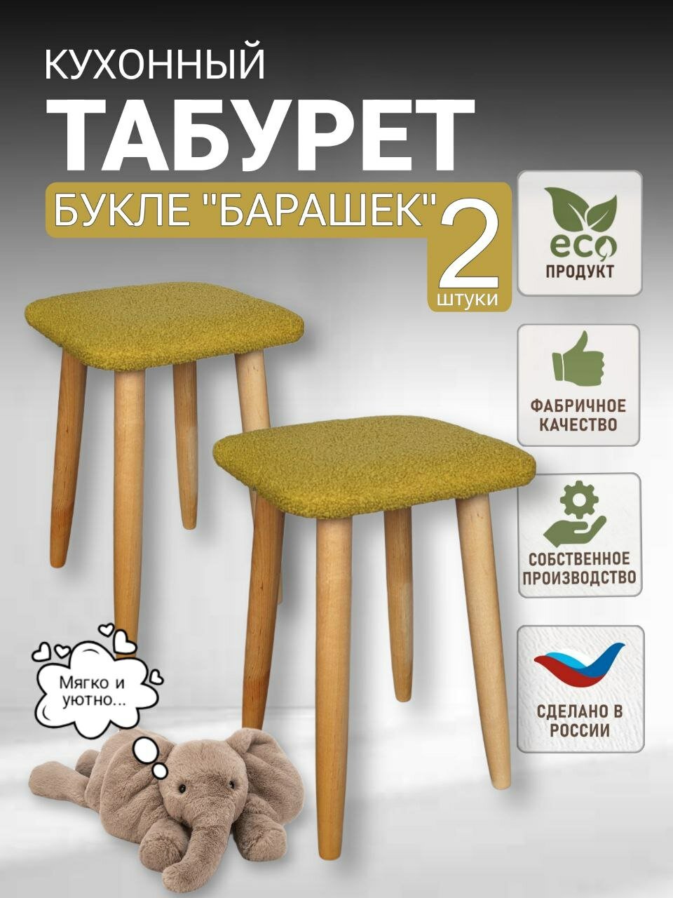 Табурет кухонный барашек, табуретка эко, березовые ножки, лак, комплект 2 штуки.