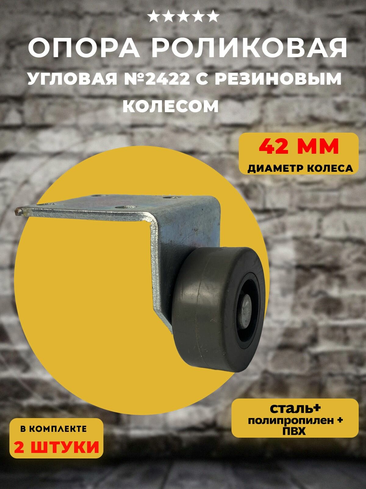 Колесная опора на площадке №2422 для мебели, 2 шт в комплекте