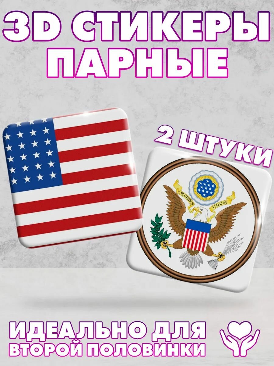 3D стикеры, парные наклейки на телефон США
