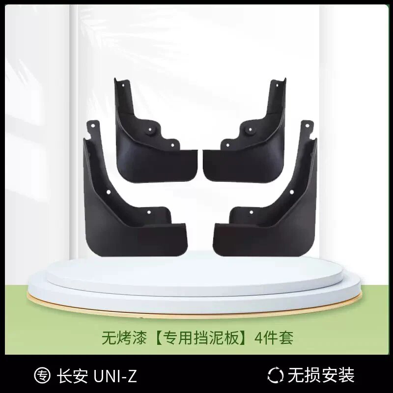 Специальное автомобильное крыло Changan UNI-Z, защитное резиновое крыло от пыли и песка, декоративное крыло, аксессуары для модификации автомобиля A