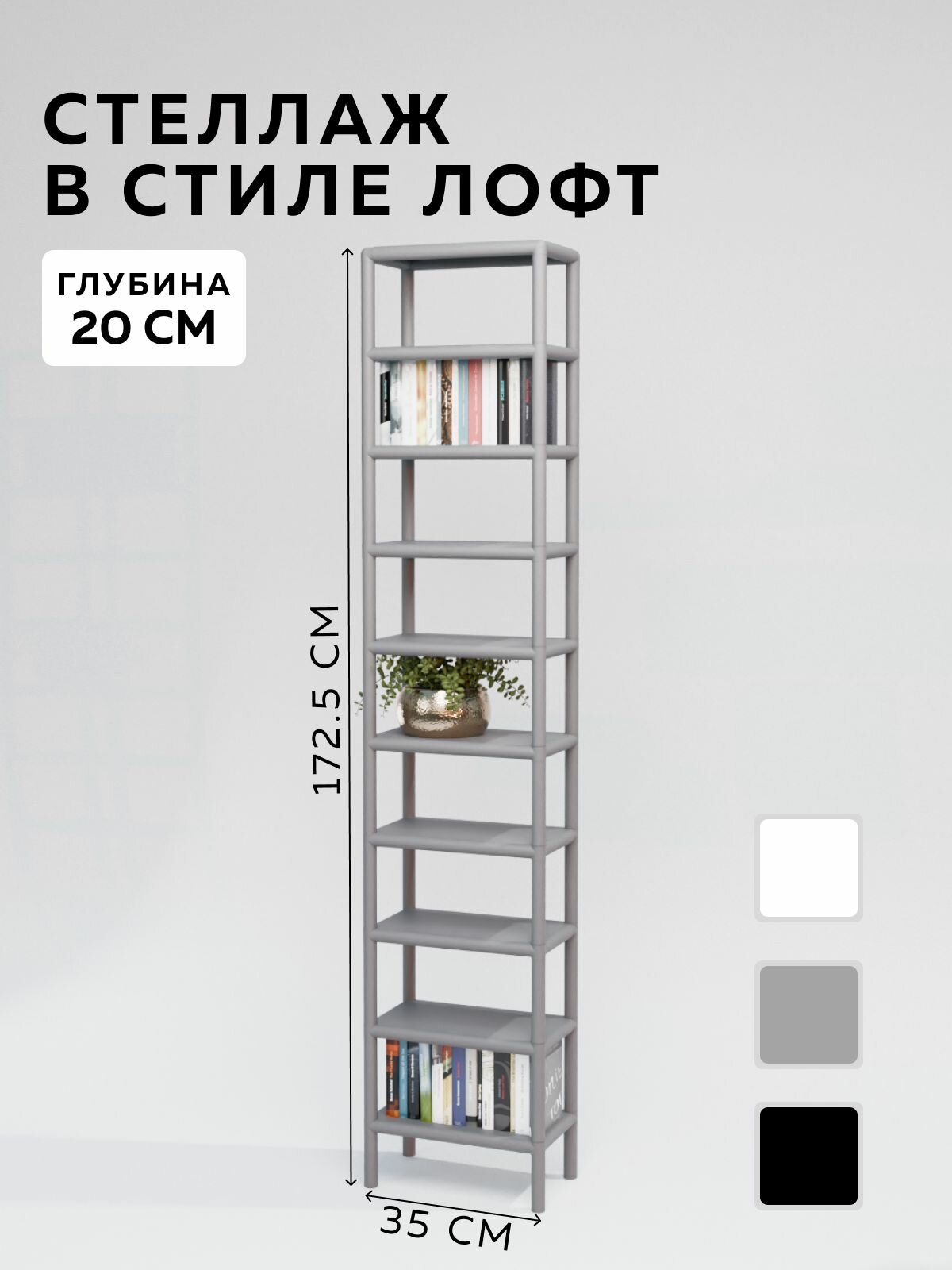 Стеллаж CUBE в стиле лофт металлический, 10 полок, 20х35x172,5 см, Серый, Delta-Loft
