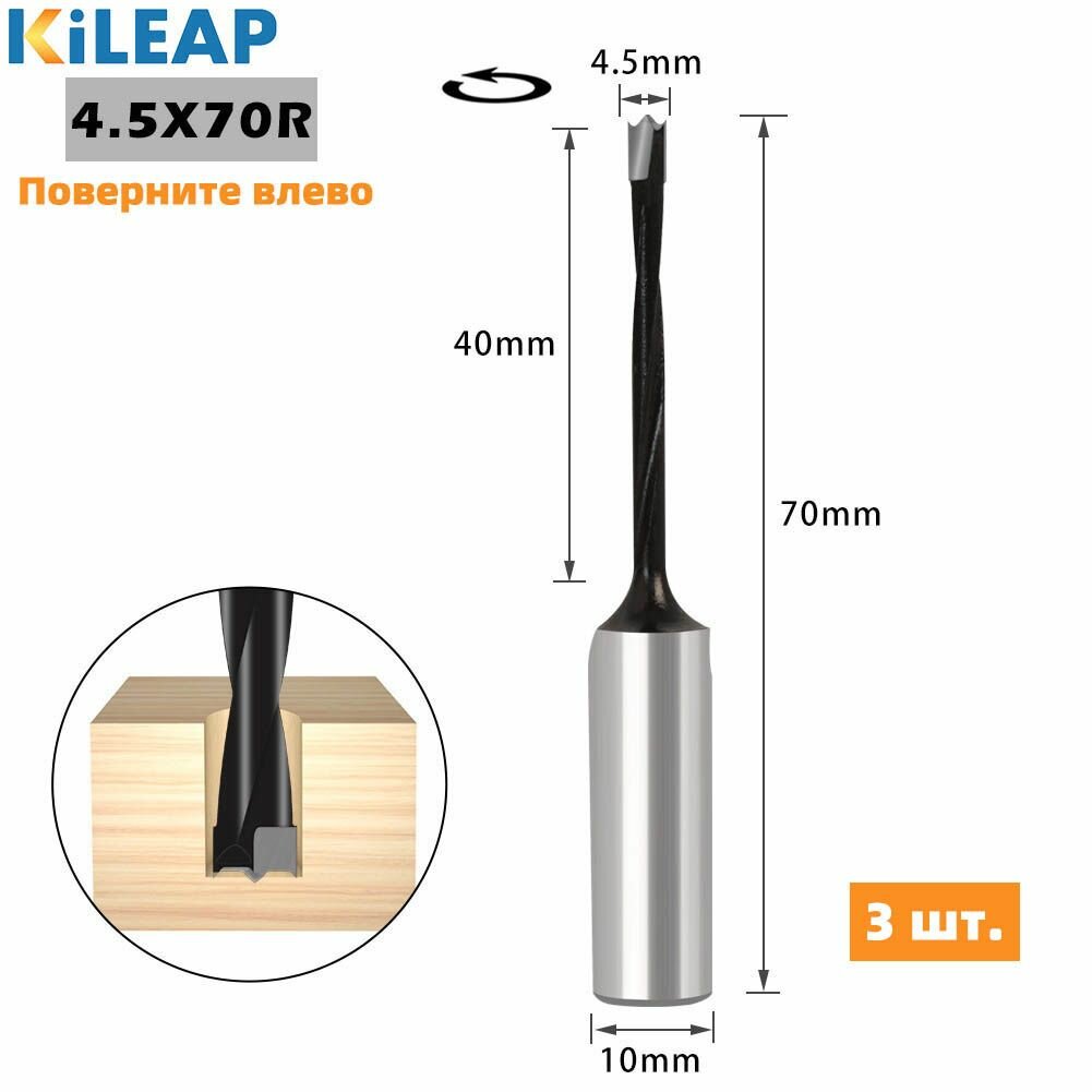 Деревообрабатывающий фрезерный сверло для отверстий 4.5*70 мм 3 шт