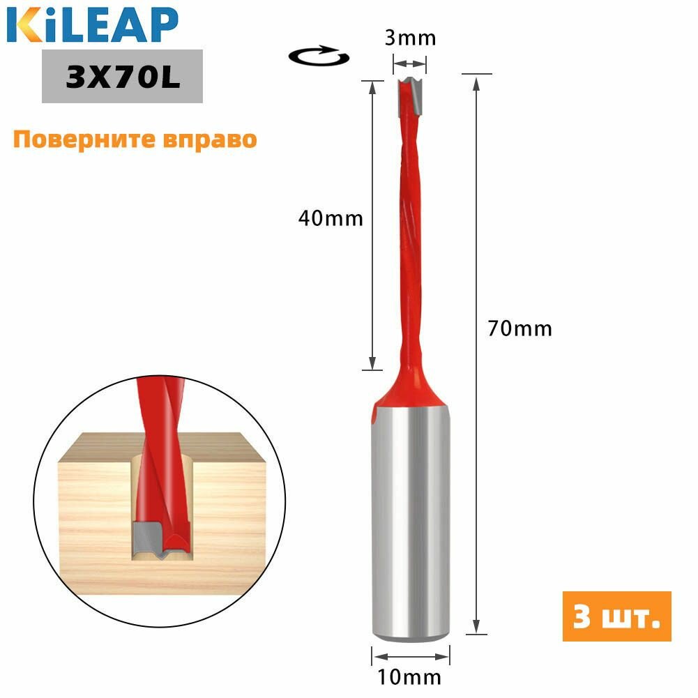Деревообрабатывающий фрезерный сверло для отверстий 3*70 мм 3 шт
