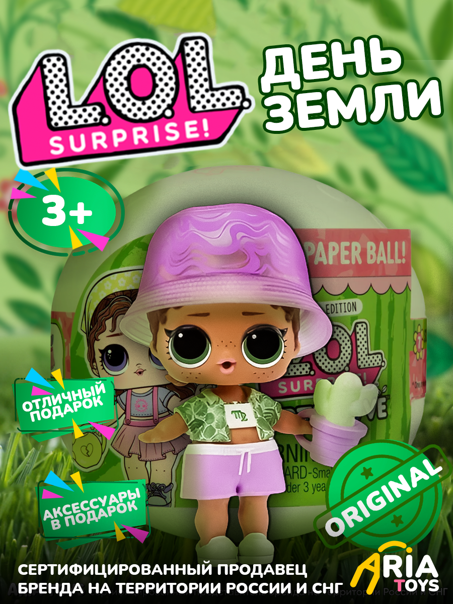 Кукла LOL Surprise День Земли Earthy B.B. пупс в шаре с аксессуарами, подарок для девочки