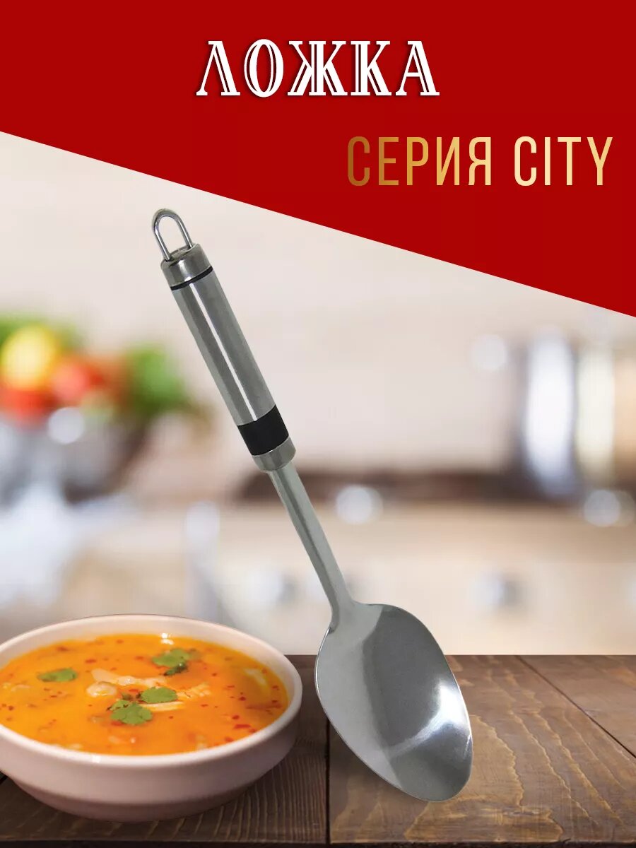 Ложка кулинарная Оловянник, нержавеющая сталь, антибактериальное покрытие