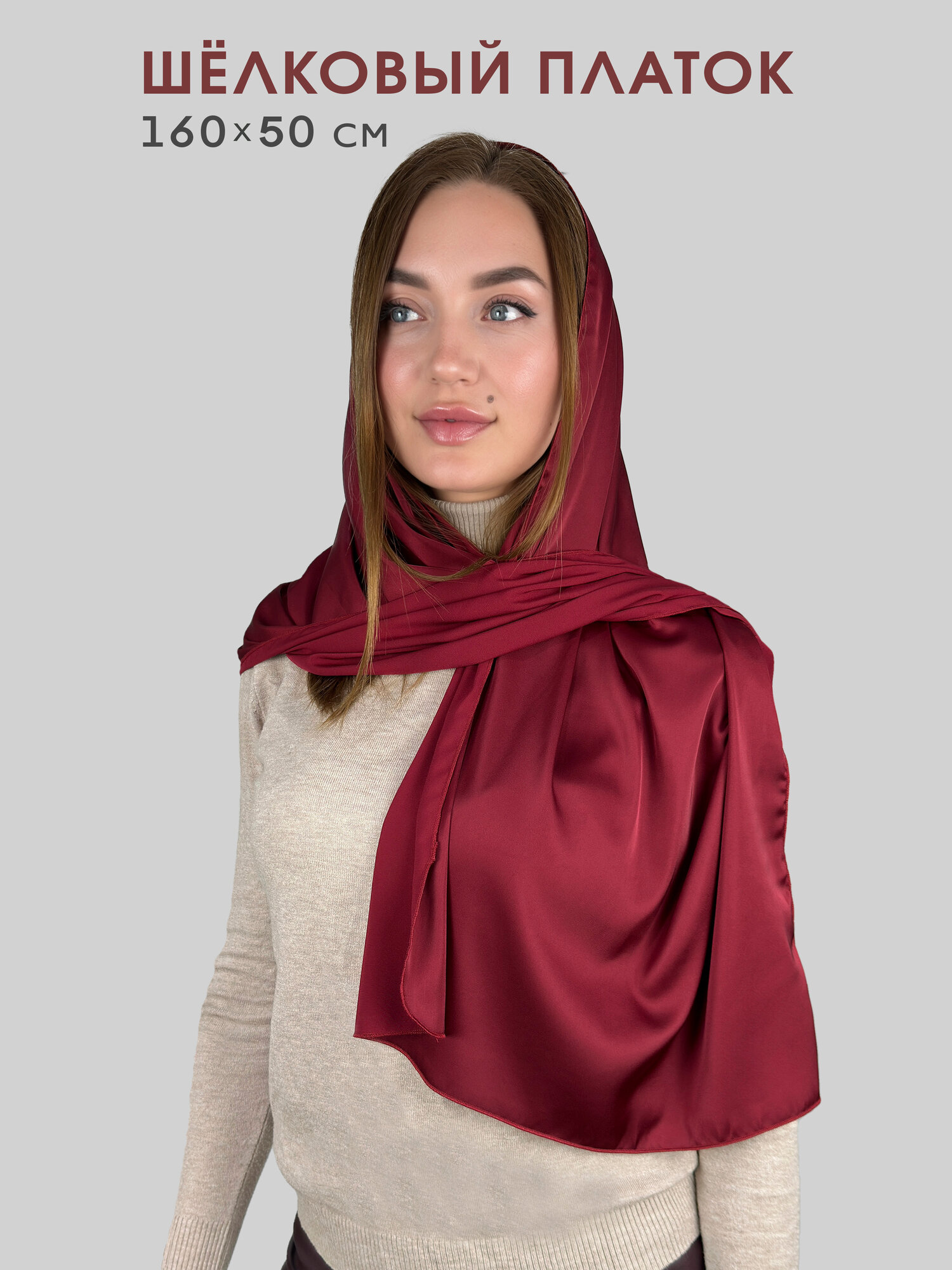 Платок для женщин