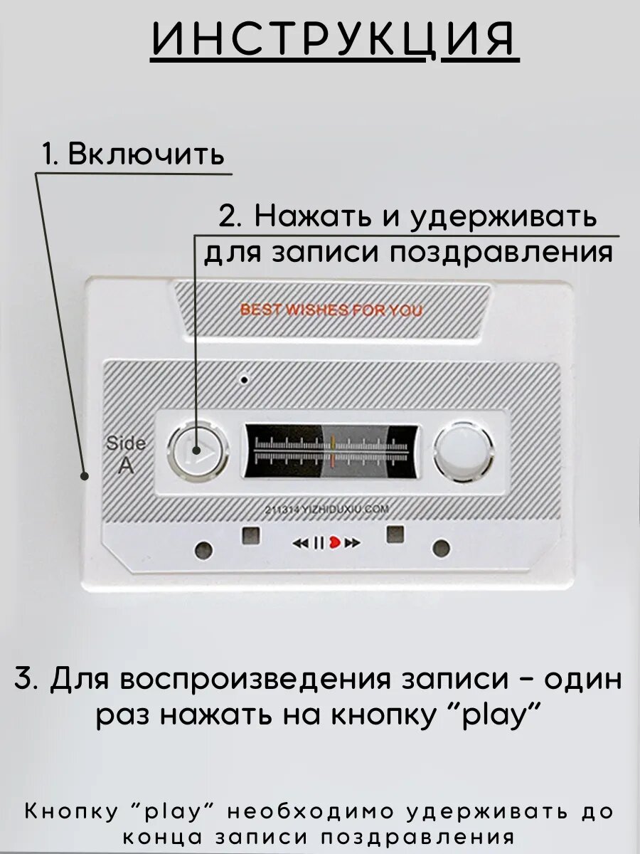 Аудио открытка кассета с записью голоса – оригинальный подарок подруге, необычный сюрприз, голосовое поздравление — фото 1