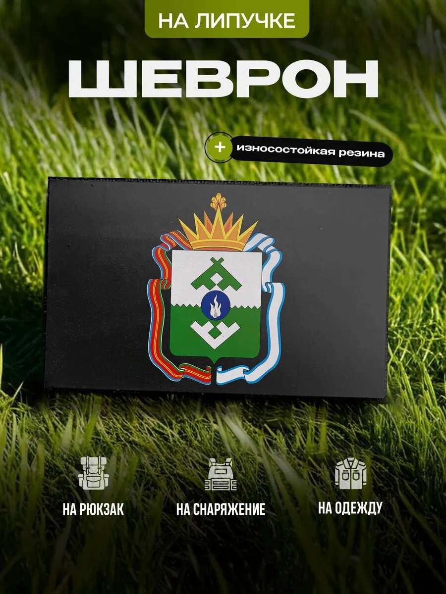 Шеврон IREVIVE прямоугольный "Ненецкий автономный округ" на липучке, на одежду, форму