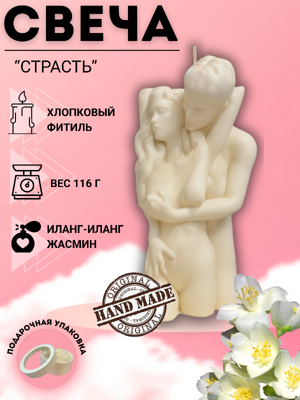 Свеча ручной работы «Страсть»