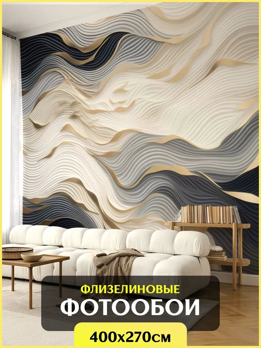 Фотообои на стену Абстракция 400 х 270 см