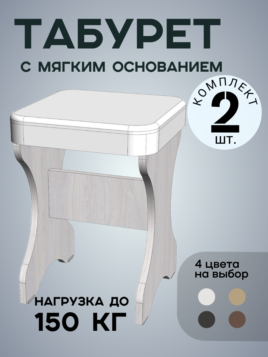 Табурет для кухни, комплект 2 шт, мягкое основание, ЛДСП, 33 х 33 см, цвет анкор светлый