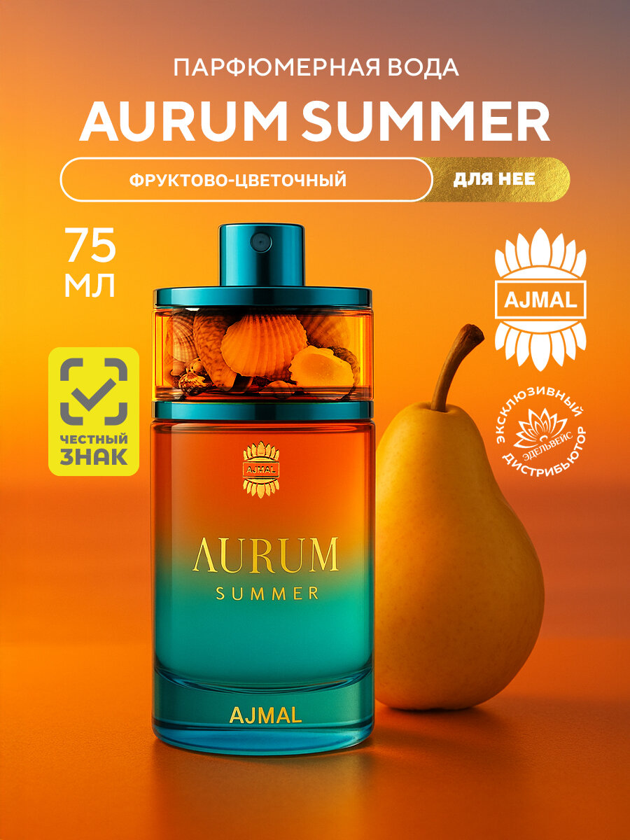 Парфюмерная вода AJMAL PRESTIGE AURUM SUMMER женская, спрей 75 мл.