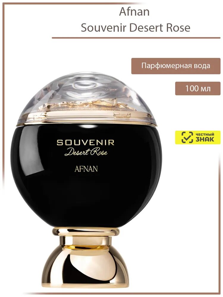 Afnan Souvenir Desert Rose Парфюмерная вода 100 мл