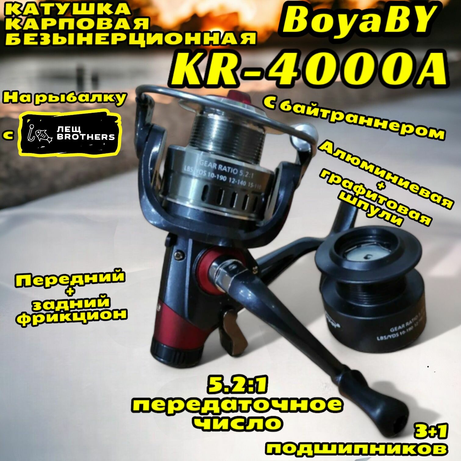 Катушка карповая BoyaBY KR-4000A, алюминиевая + запасная шпуля, передний + задний фрикцион, байтраннер, стопор обратного хода, 3+1 подшипников, передаточное число 5.2:1