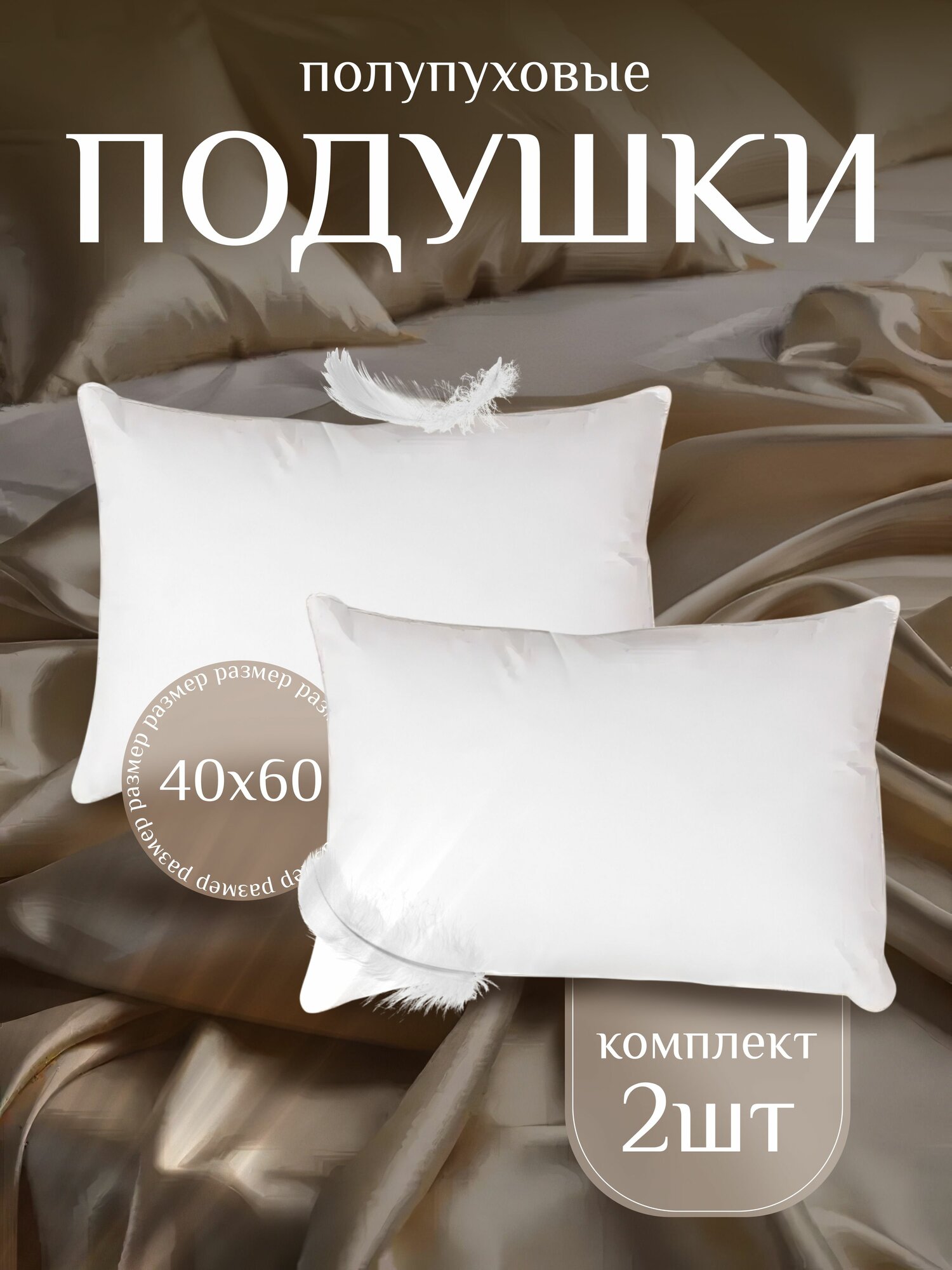 Подушка 40x60 комплект 2 шт пуховая декоративная упругая натуральная для сна из гусиного пуха средняя жесткость пух-перо