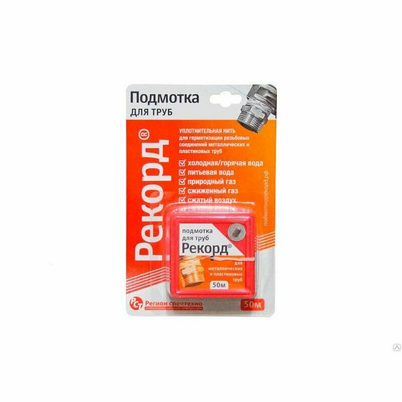 Подмотка для труб рекорд уплотнительная нить, 50 м, блистер