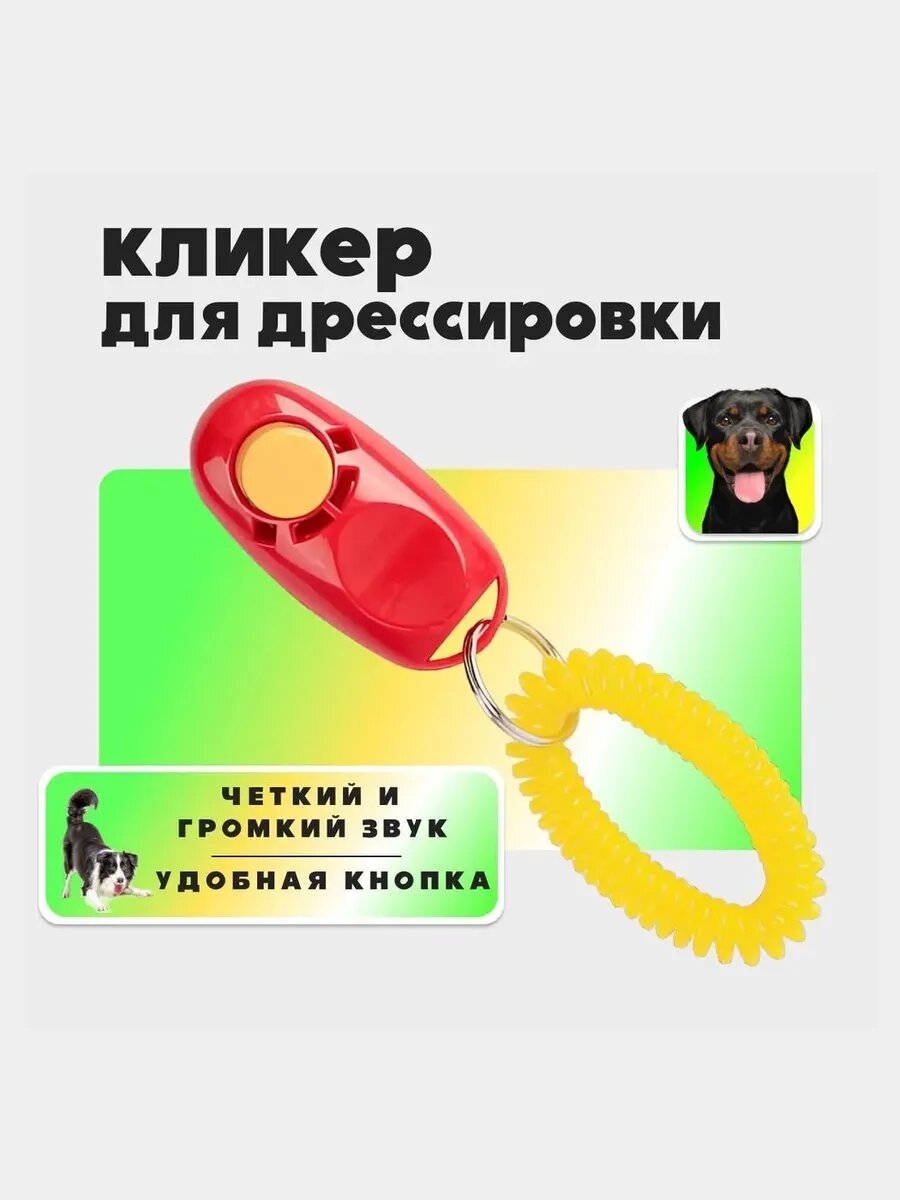 Кликер для дрессировки собак Цвет случайный