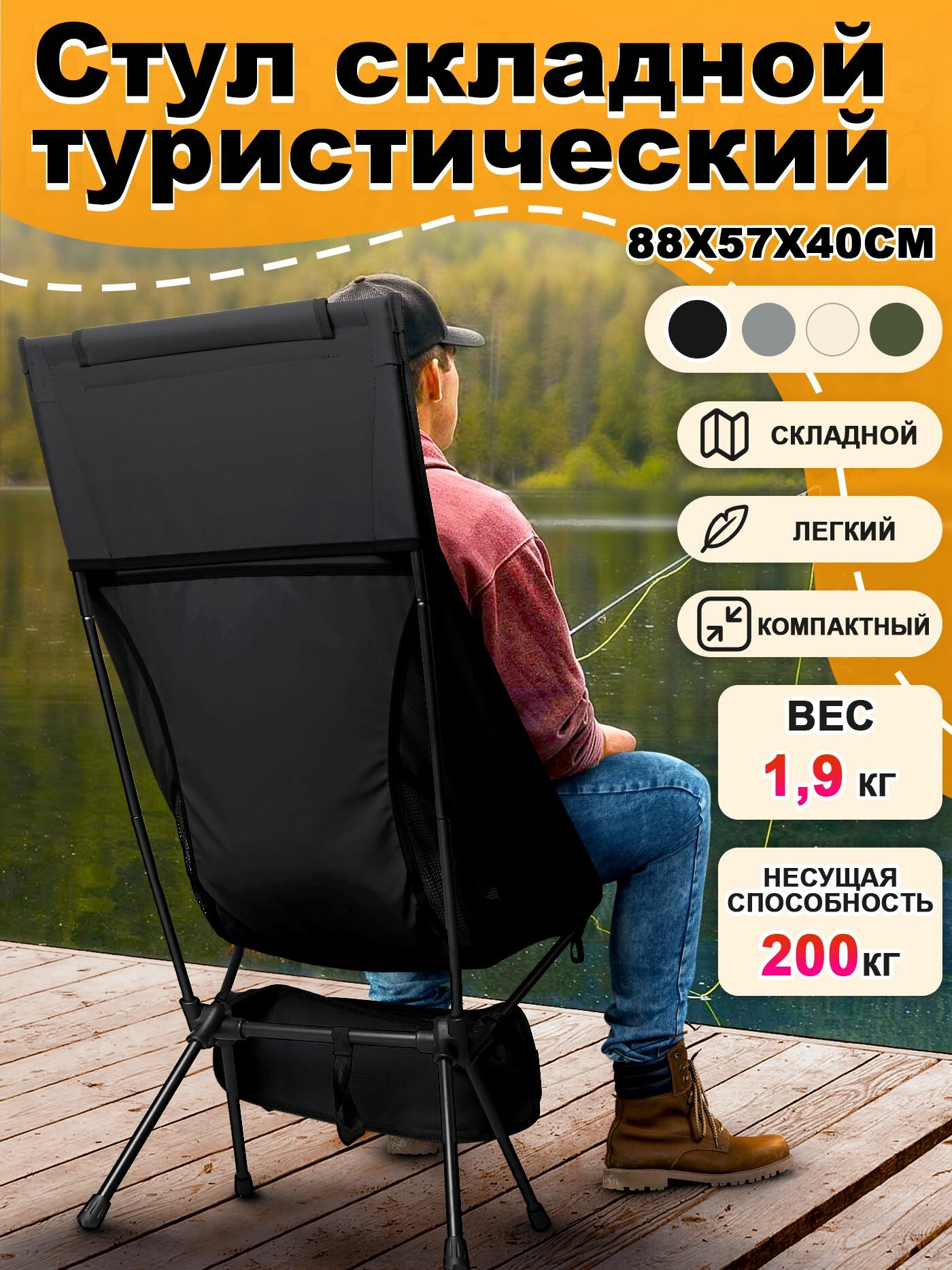 Стул складной туристический, кресло для рыбалки, стулья для кухни, кресло складное туристическое, черное, 88x57x40cm