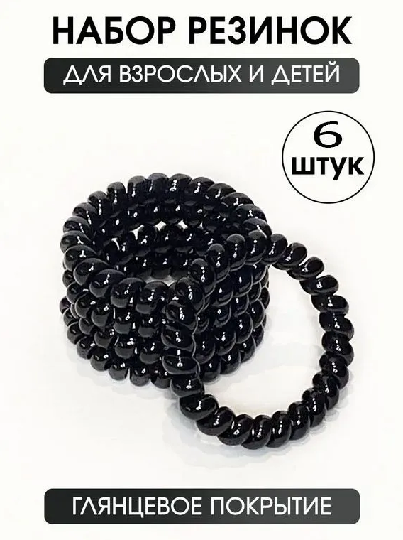 Резинки для волос женские детские