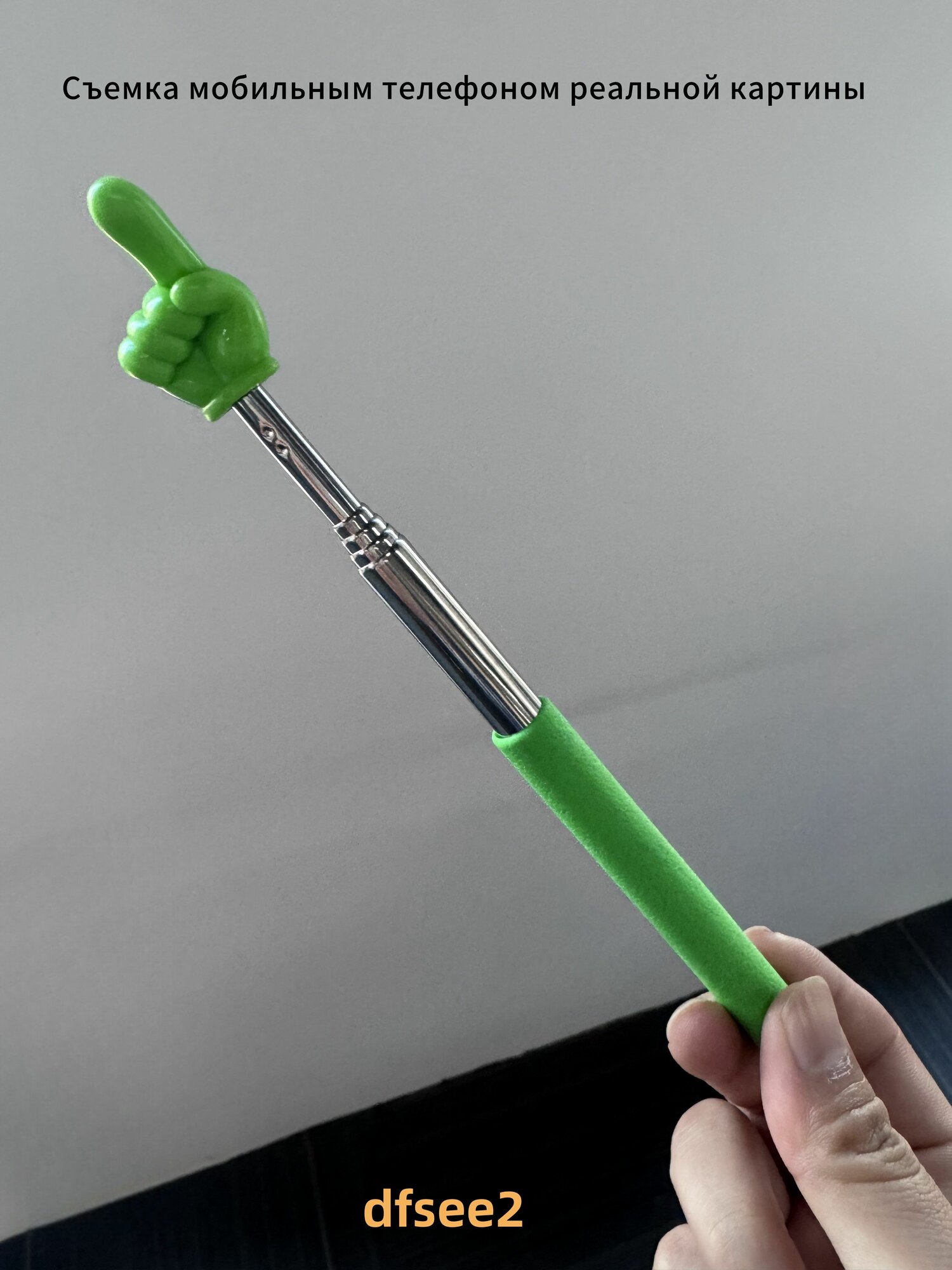 Телескопическая указка с пальцем